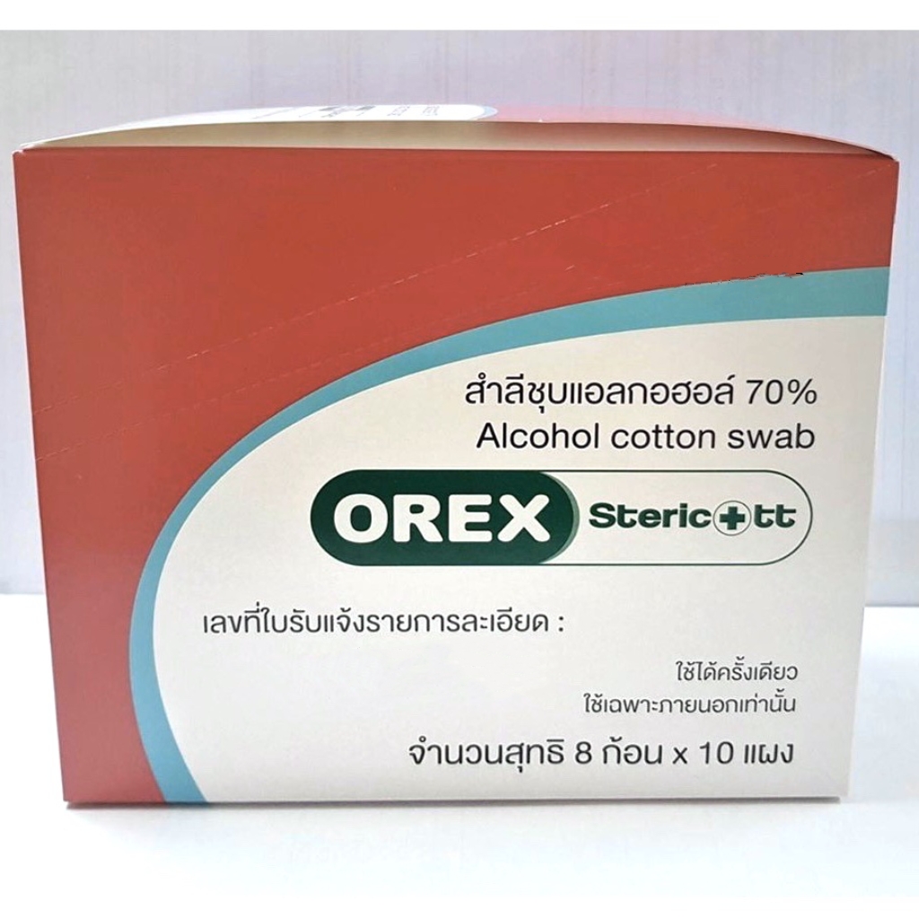 OREX สำลีก้อนชุบอิทิลแอลกอฮอลล์ 70%