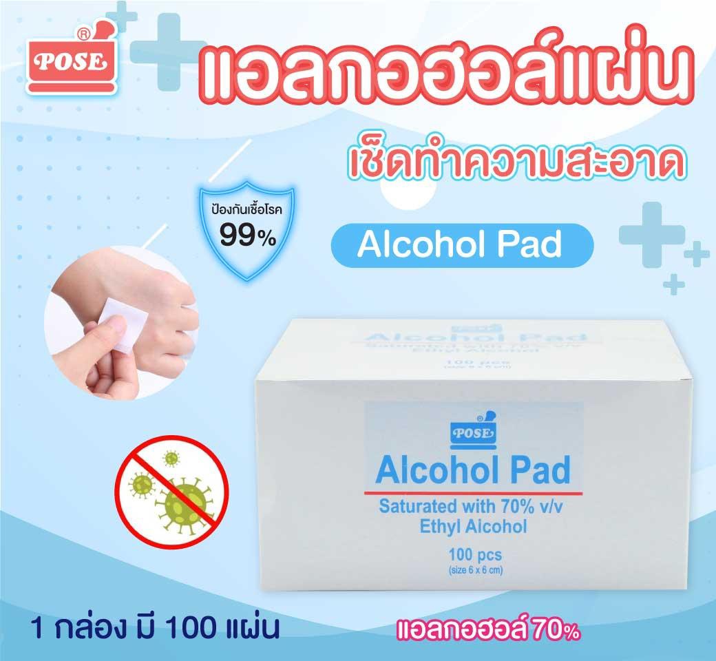 POSE แอลกอฮอล์แผ่น 70% (Alcohol Pad 70%)
